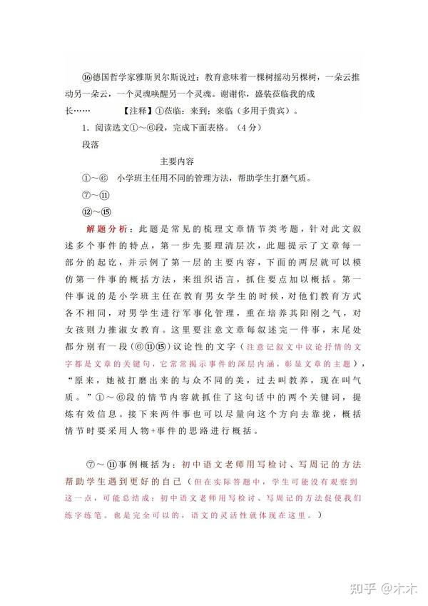 初中语文记叙文阅读理解实战指导与练习(含名师点睛真题解析) 知乎