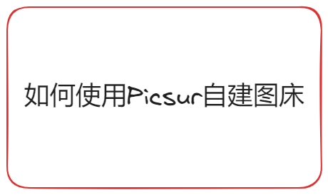 Picsur，一个简单又好用的图床 - 知乎
