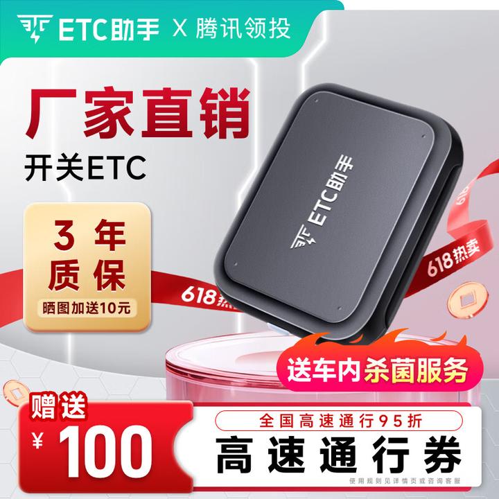 etc推荐2025！2025年京东无卡ETC设备推荐！无卡ETC推荐！etc办理哪个好2025？ETC怎么选？（附链接） - 知乎