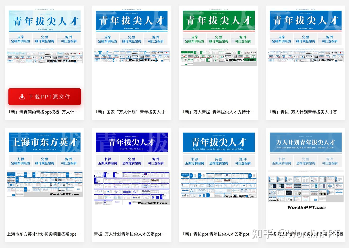 万人计划PPT_杰出人才PPT制作_领军人才PPT设计_青拔PPT模板下载 - 知乎
