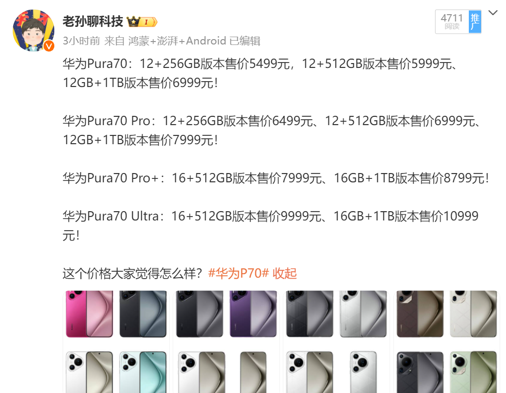 5499元！华为Pura70系列先锋开售，一文带你汇总参数盘点！ - 知乎