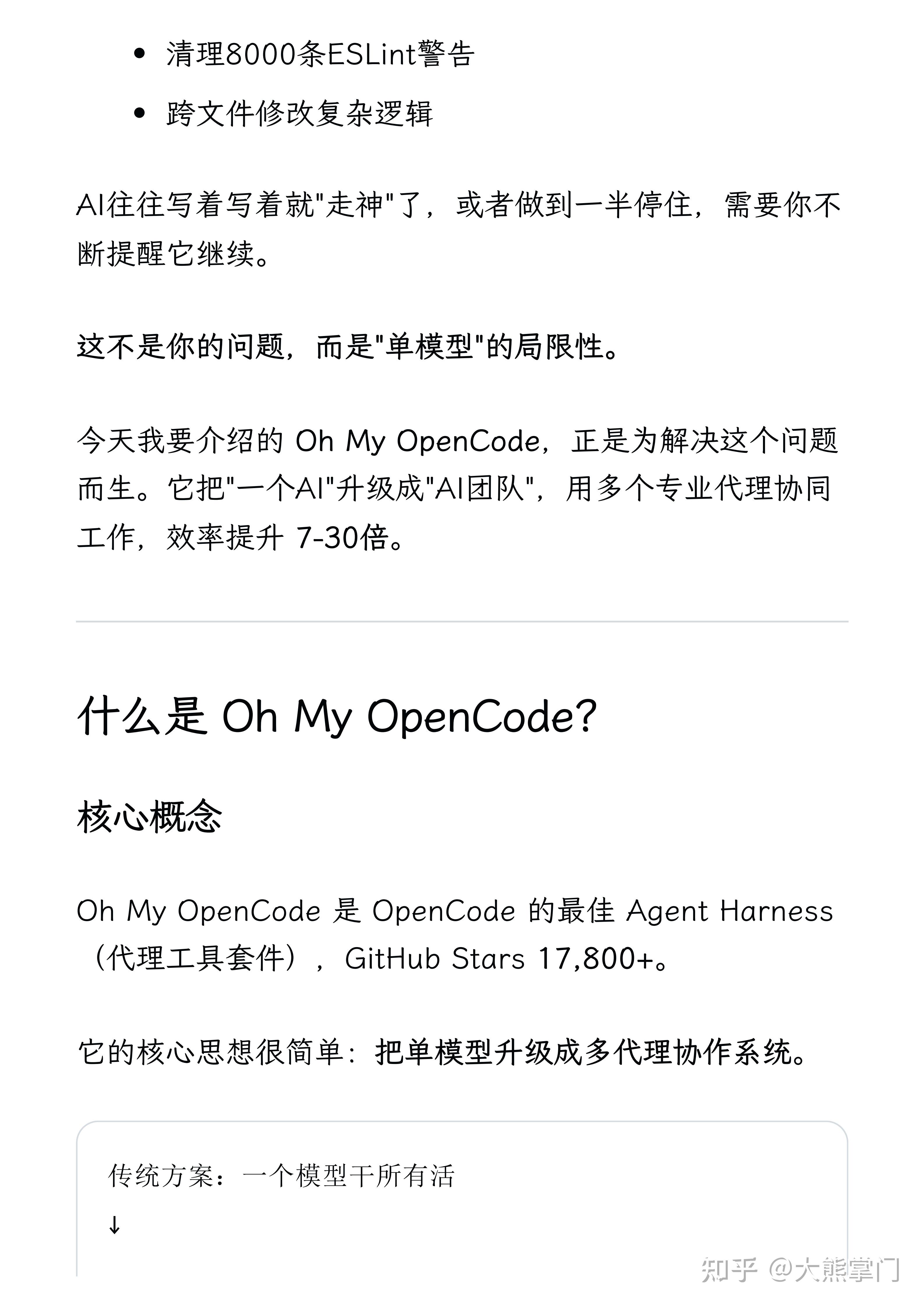 OpenCode系统性入门 03 | 质的飞跃：Oh My OpenCode与Sisyphus多代理系统 - 知乎