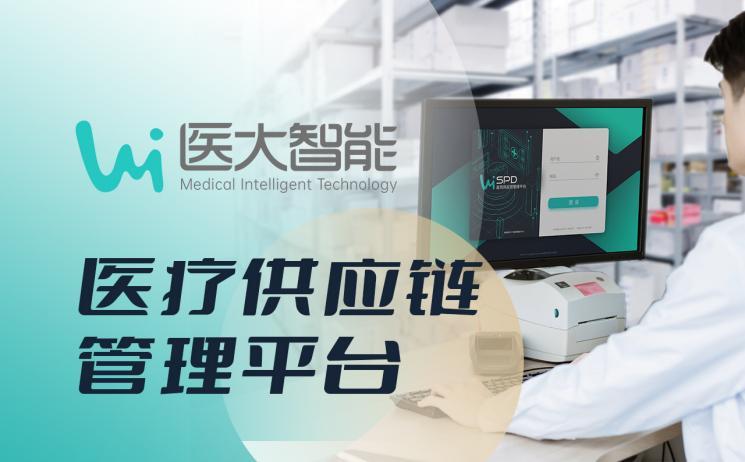 医院院内供应链管理的意思（医院供应链管理服务范围） 知乎 0449