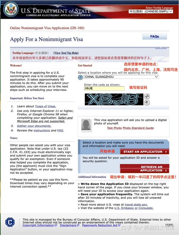 多图预警｜手把手教你填DS-160 - 知乎