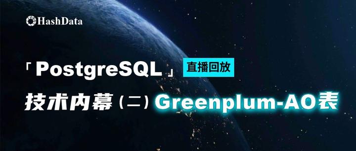 PostgreSQL 技术内幕(二) Greenplum-AO表 - 知乎
