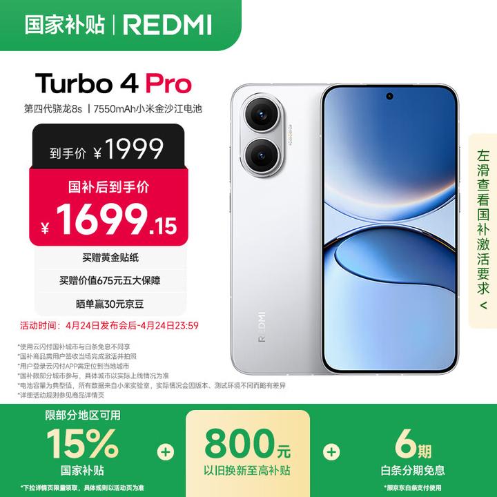 如何看待2025年4月24日发布的REDMI Turbo 4 Pro，有什么亮点与不足？ - 知乎