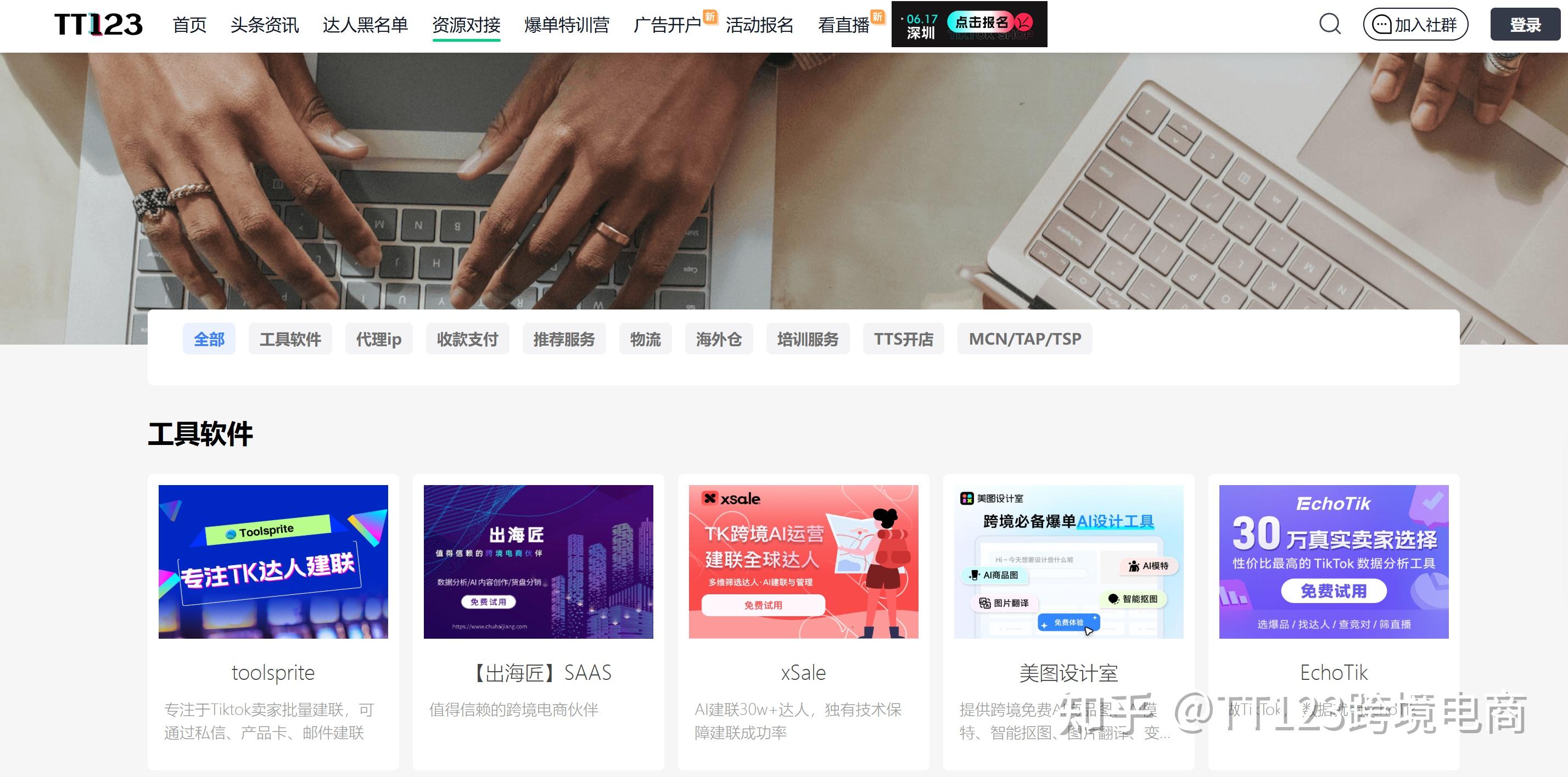 🚀TikTok出海神器：做TikTok电商，就上TT123！ - 知乎
