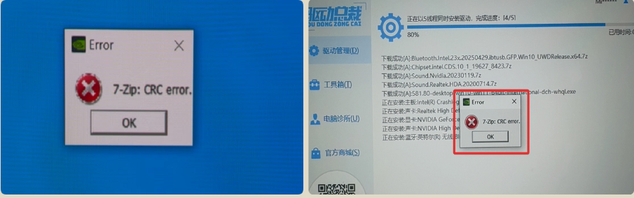 安装显卡驱动提示“7-Zip:CRC error”解决办法 - 知乎