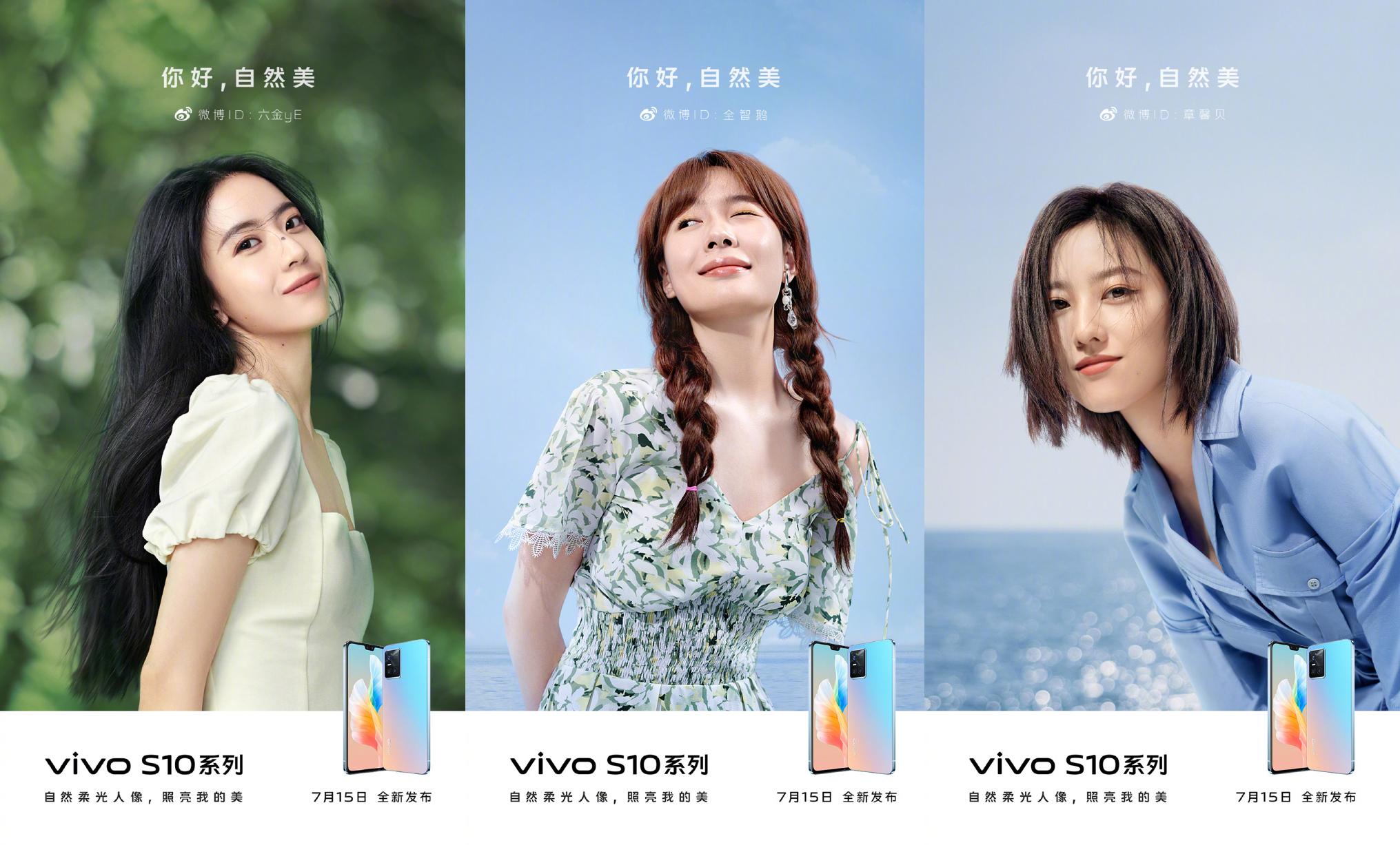 vivo S10即将发布，来猜猜哪些明星会亮相发布会？ - 知乎
