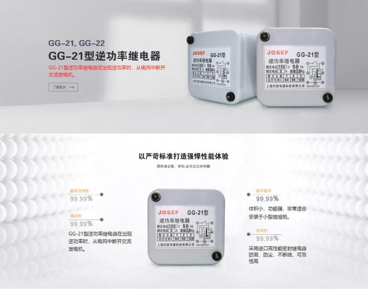逆功率继电器GG-21 - 知乎