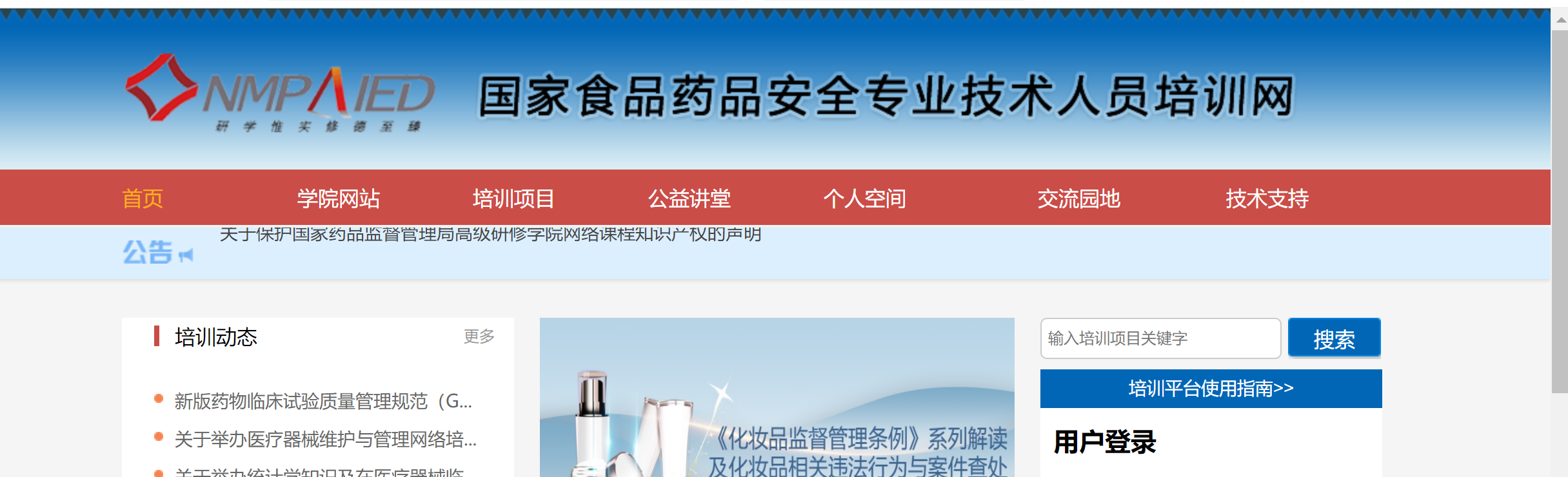 GCP证书获取流程——国家食品药品监督管理局（NMPA/SFDA） - 知乎