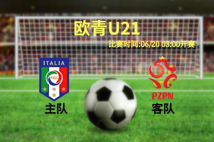 欧青U21-稳稳推荐 意大利U21vs波兰U21 - 知乎