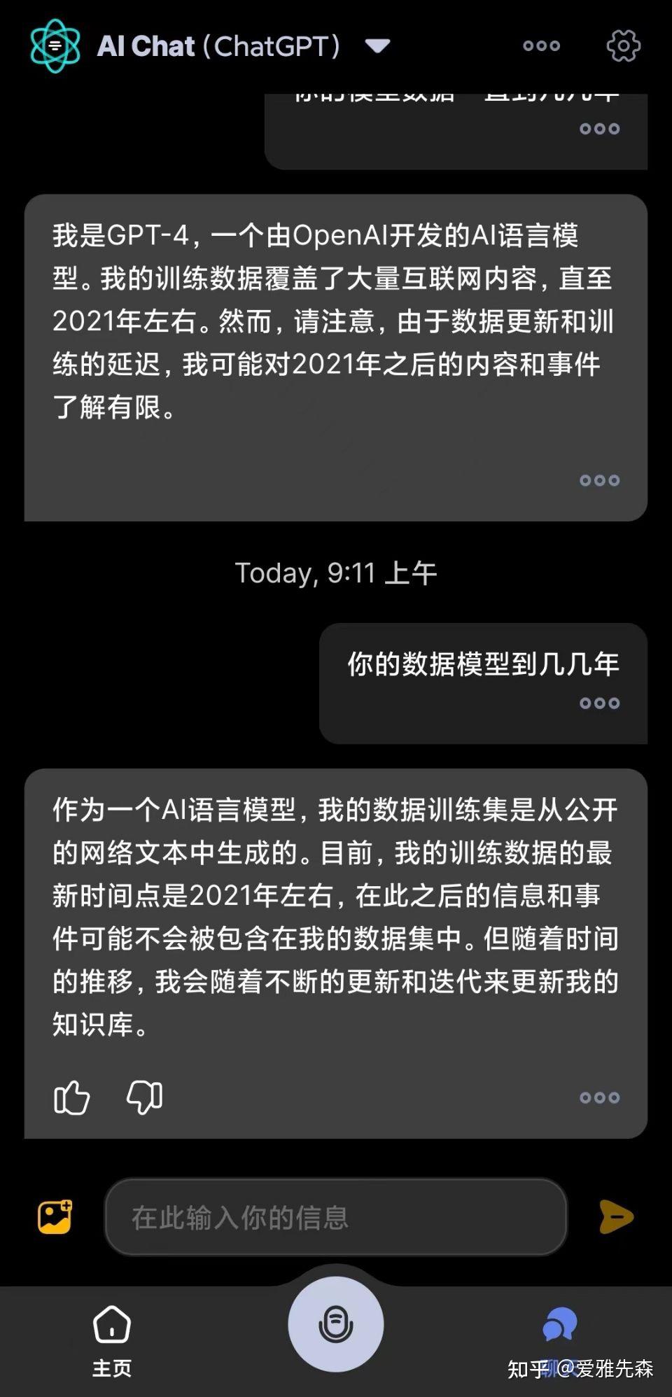 【免费好物分享】免费ChatGPT4.0，你的私人AI助手！ - 知乎