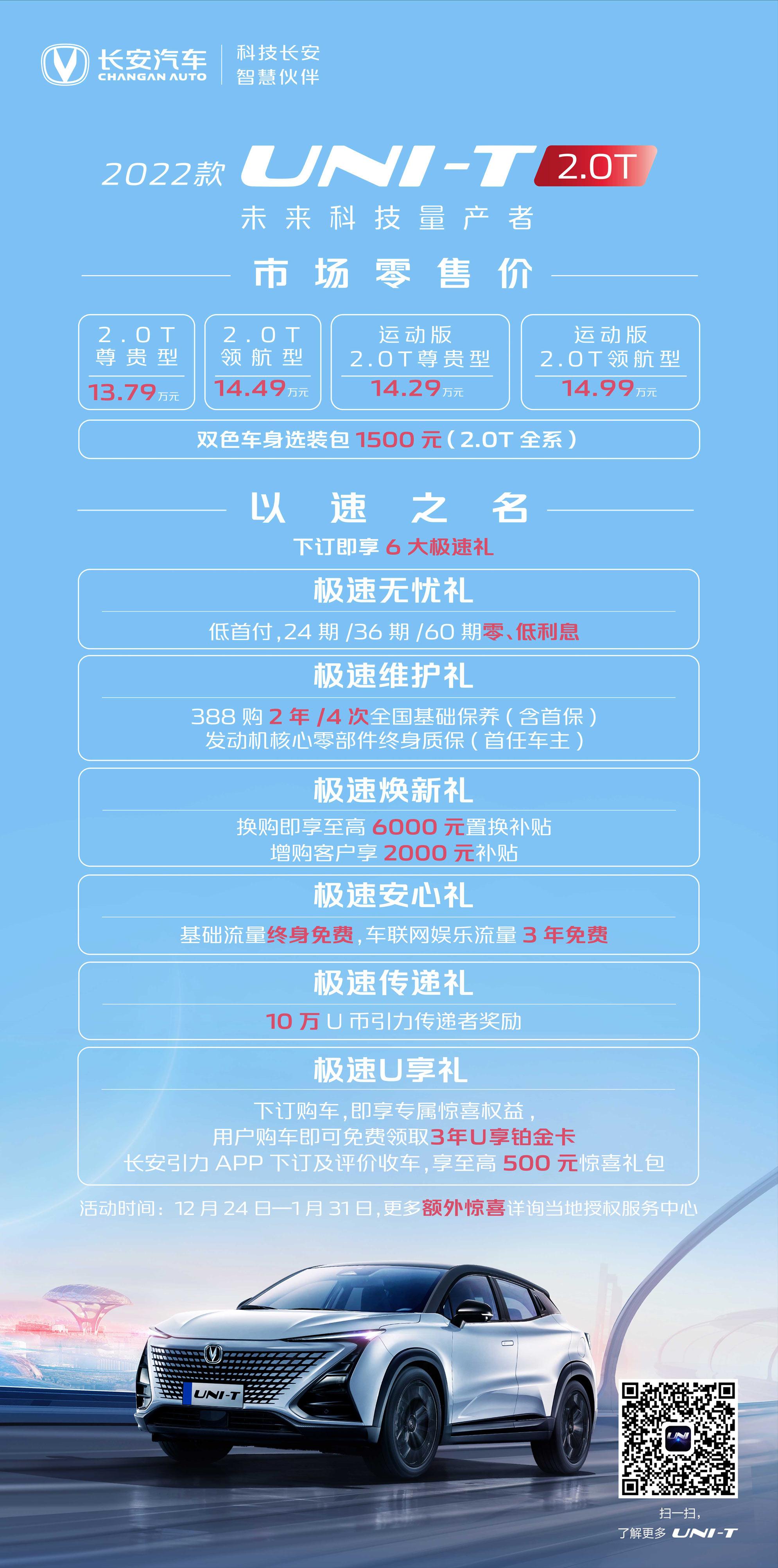 长安UNI-T新增2.0T版上市 售13.79万-14.99万元 - 知乎