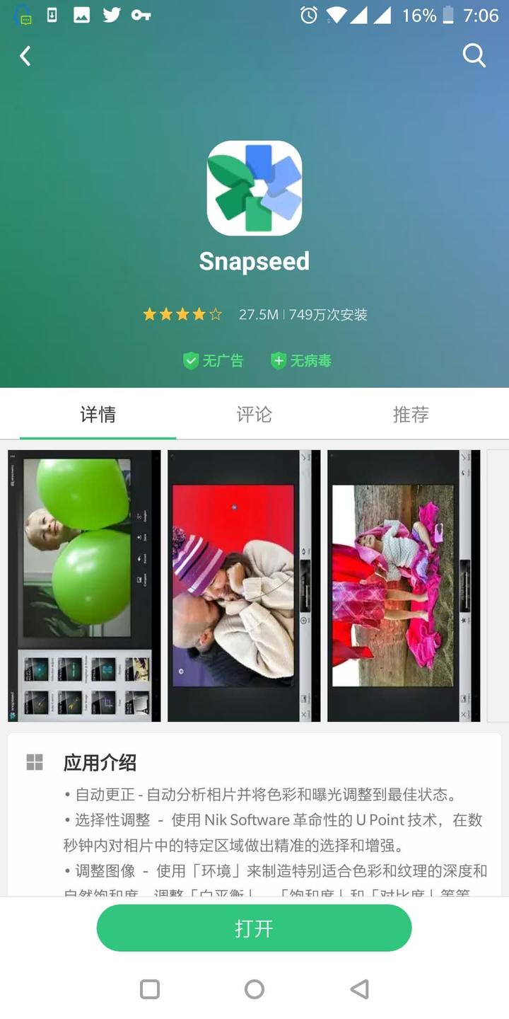 Snapseed教学（一）——基础工具 - 知乎
