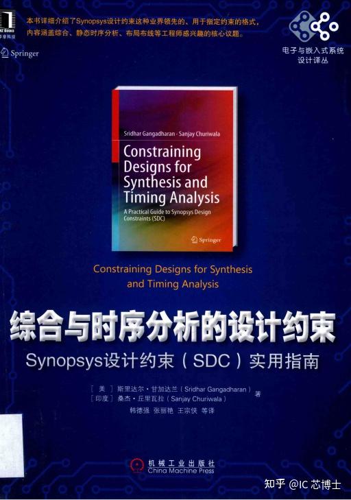 Synopsys设计约束（SDC）实用指南（可下载） - 知乎