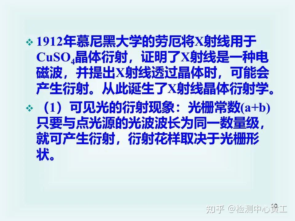 超全完整的XRD技术介绍（155页PPT） - 知乎