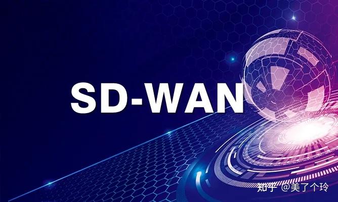 带你快速理解什么是SD-WAN！ - 知乎