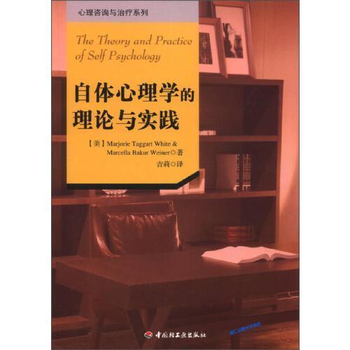 《自体心理学的理论与实践》 意犹未尽 知乎