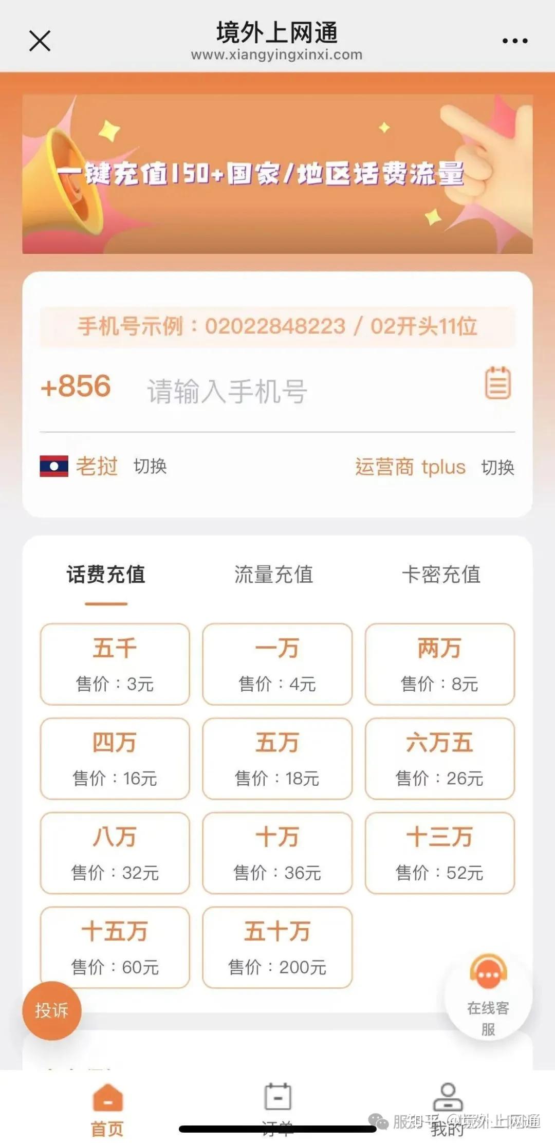 老挝Unitel（9字头）运营商手机话费流量充值攻略/常用查询代码/流量包订购方法 - 知乎