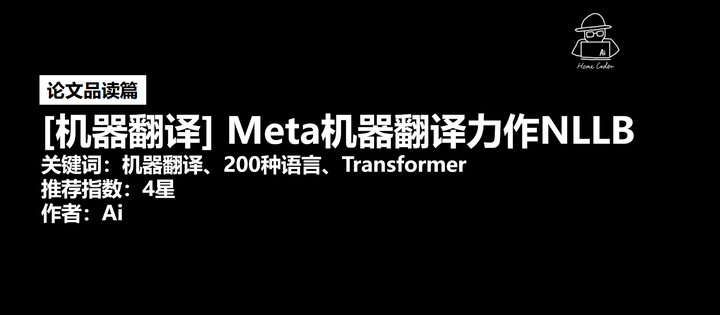 【机器翻译】Meta机器翻译力作NLLB - 知乎