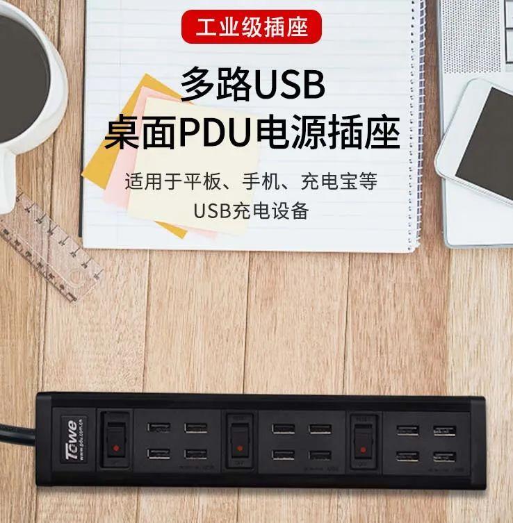 同为（TOWE）工业级12位USB桌面PDU插座 - 知乎