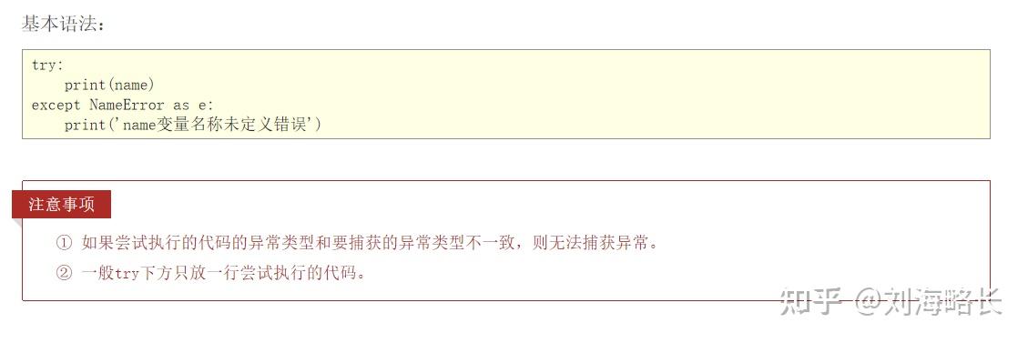 Python 异常 知乎 0061