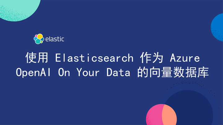 使用 Elasticsearch 作为 Azure OpenAI On Your Data 的向量数据库 - 知乎