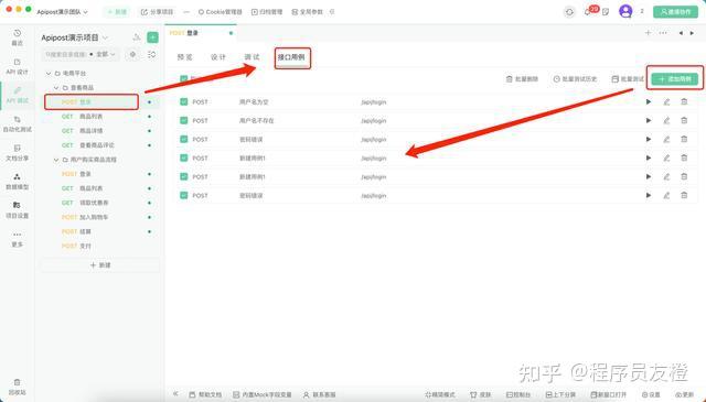 Apipost使用教程 - 知乎