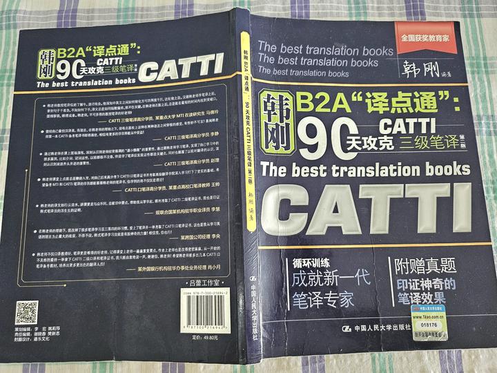 干货分享|韩刚《90天攻克CATTI三级笔译》翻译技巧梳理！ - 知乎