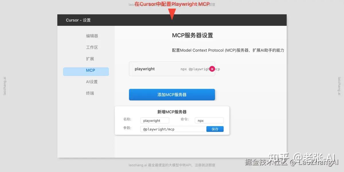 2025最全Playwright MCP实用指南：5步打造Cursor自动化测试环境【实战教程】Playwright M - 掘金 - 知乎