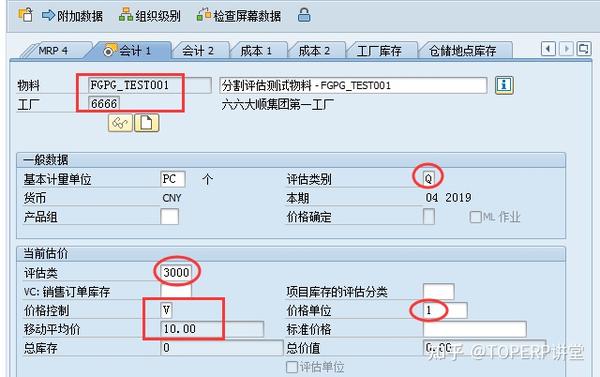 SAP MM分割评估后台配置及前台操作 - 知乎