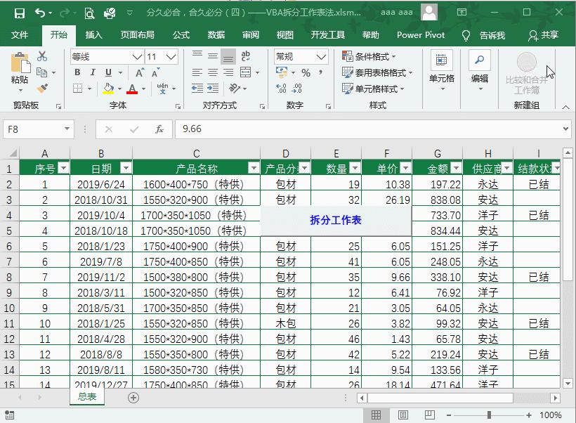Excel拆分合并技巧：将总表拆分成工作表的方法 知乎 