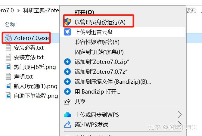 文献管理工具——Zotero7.0 详细安装教程（附安装包） - 知乎