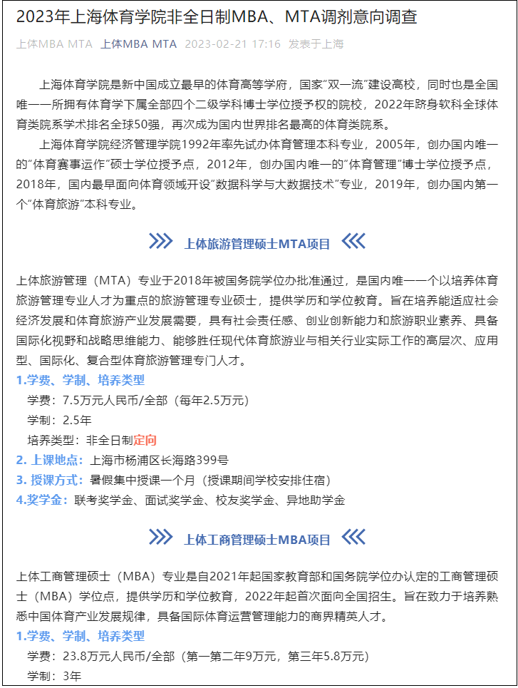 23所MPAcc/MBA/MEM调剂信息汇总！ - 知乎