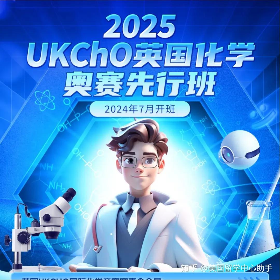 IB/AP/Alevel国际生怎么备考UKChO化学竞赛？ - 知乎