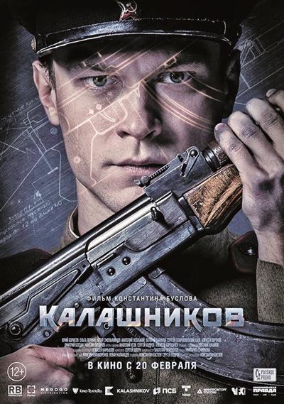 有点平的传记电影《卡拉什尼科夫》 - 知乎