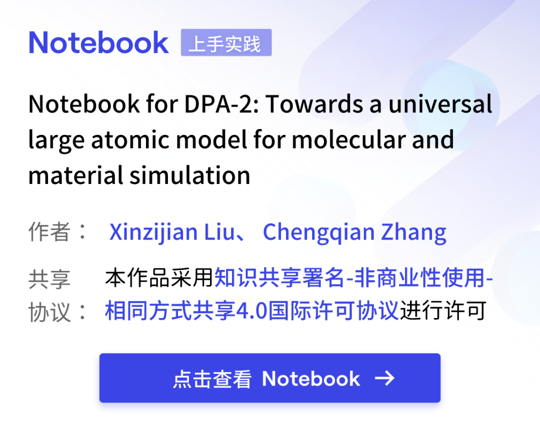 OpenLAM | 深度势能预训练大模型DPA-2发布 - 知乎