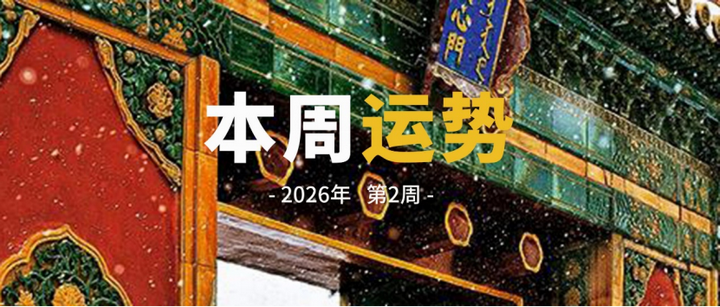 陈安逸：2026新年第二周伊周重要星象0105-0111 - 知乎