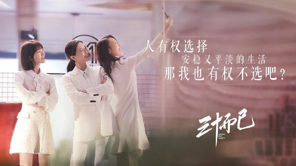《三十而已》爆火! 婚姻”对于女人来说,到底意味着什么 知乎