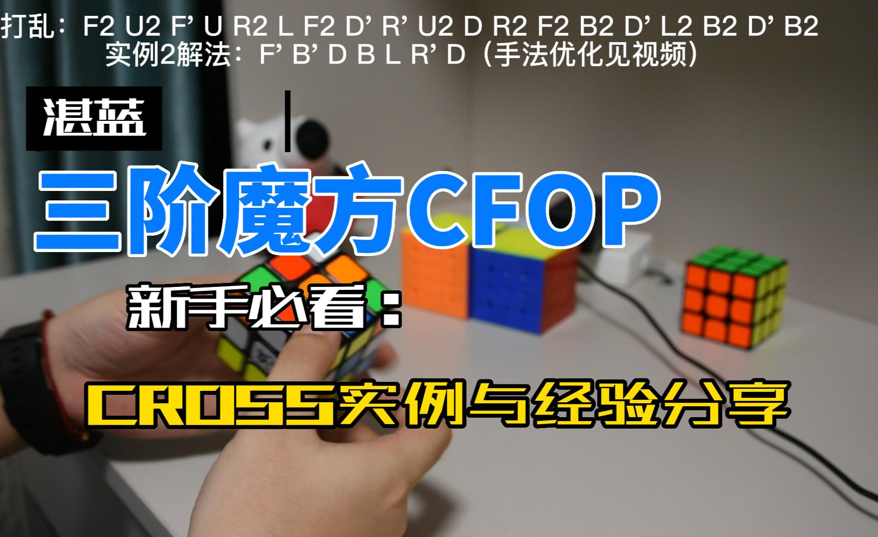 三阶魔方还原之CFOP-CROSS从入门到精通 - 知乎