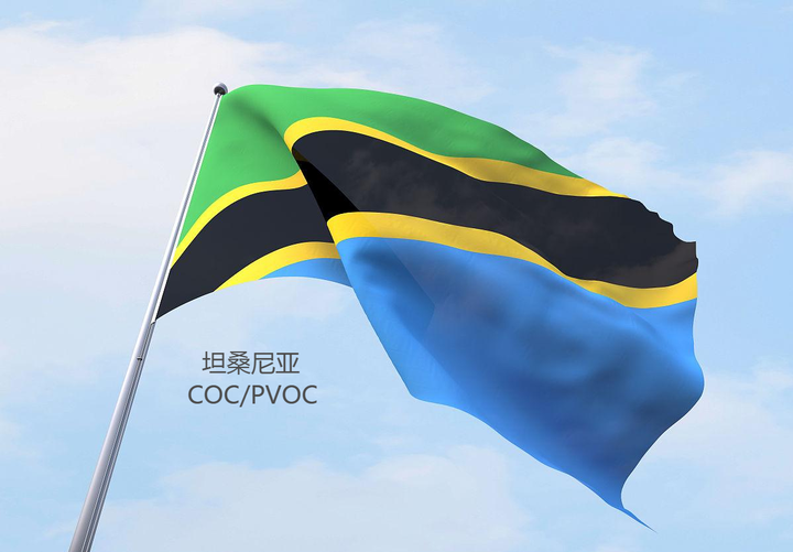 坦桑尼亚COC/PVOC 达累斯萨拉姆PVOC电子货物跟踪单 - 知乎