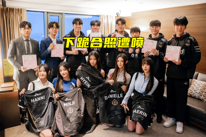 女团下跪与T1合照，这一拳谁接得住？Bang未婚妻：世一AD需要尊重 - 知乎