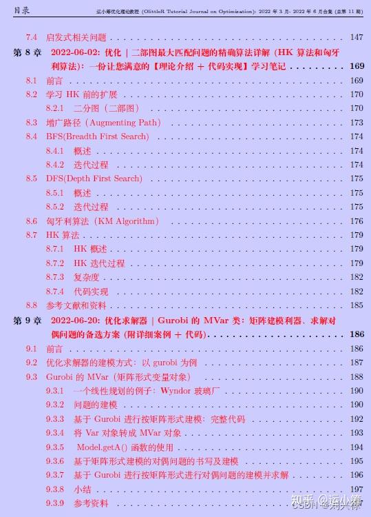 重磅硬货！280页运小筹优化理论教程发布(2022年3月--2022年6月)！ - 知乎