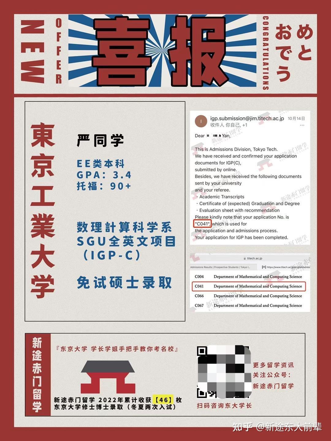 【IGP-C 东京工业大学sgu硕士直录】23年4月修士入学 - 知乎