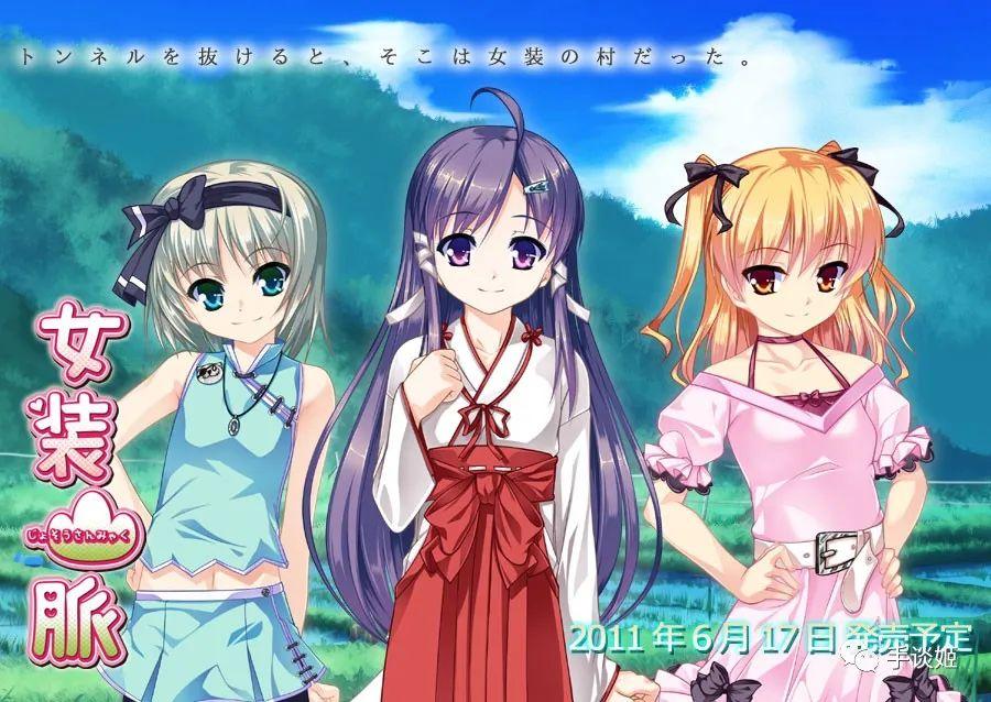 YOOOO！被称为“十二神器”的伪娘瑟瑟名作《女装山脉》，时隔12年推出steam官中！ - 知乎