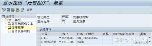 SAP公司间销售配置 - 知乎