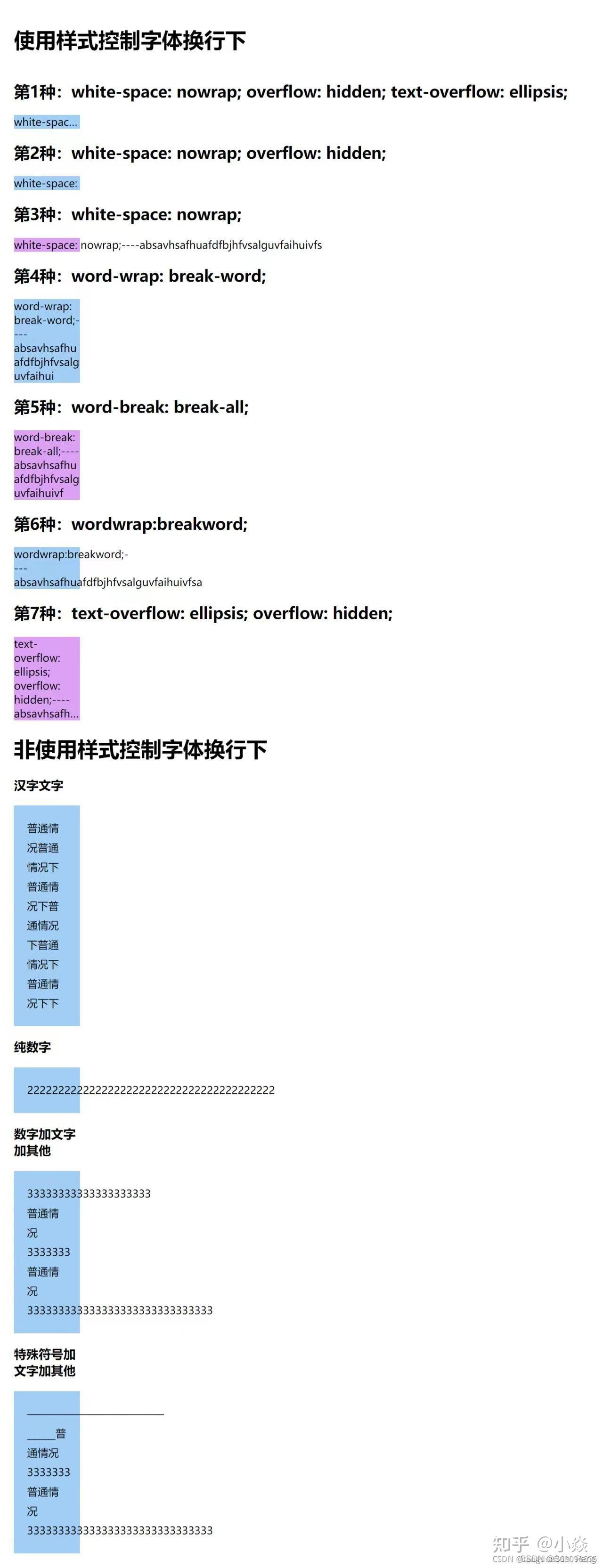 Css文字超出部分自动换行 Css中实现文字超出自动换行 知乎