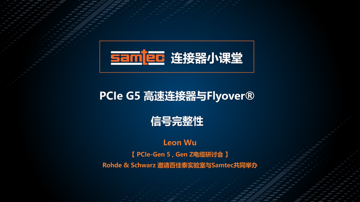 连接器小课堂 | PCIe G5高速连接器与Flyover®信号完整性 - 知乎