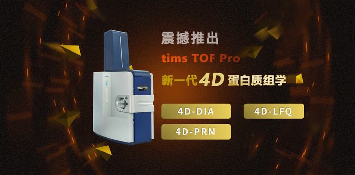 4D-Label free 技术助力高深度磷酸化蛋白组测序 - 知乎